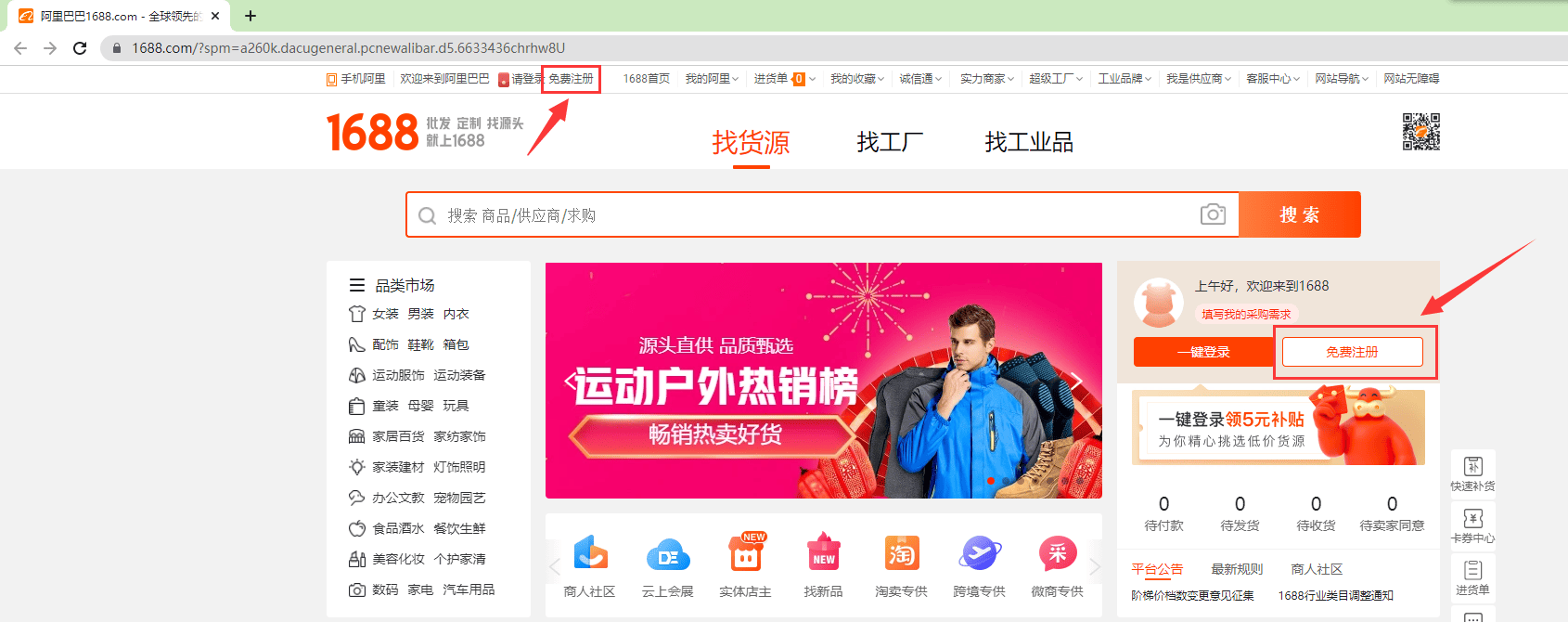 在1688.com购物的完整指南