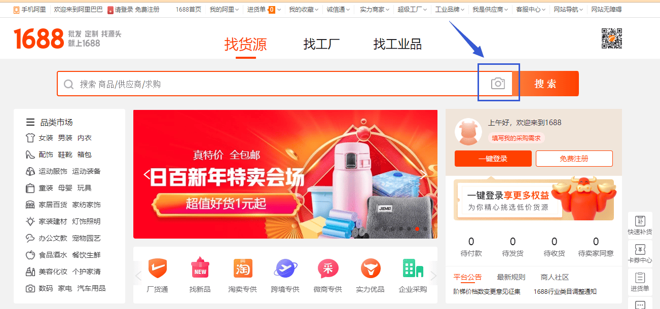 在1688.com购物的完整指南