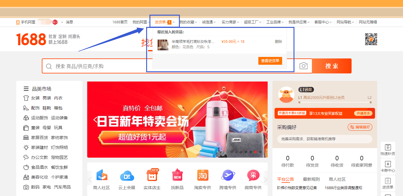 在1688.com购物的完整指南