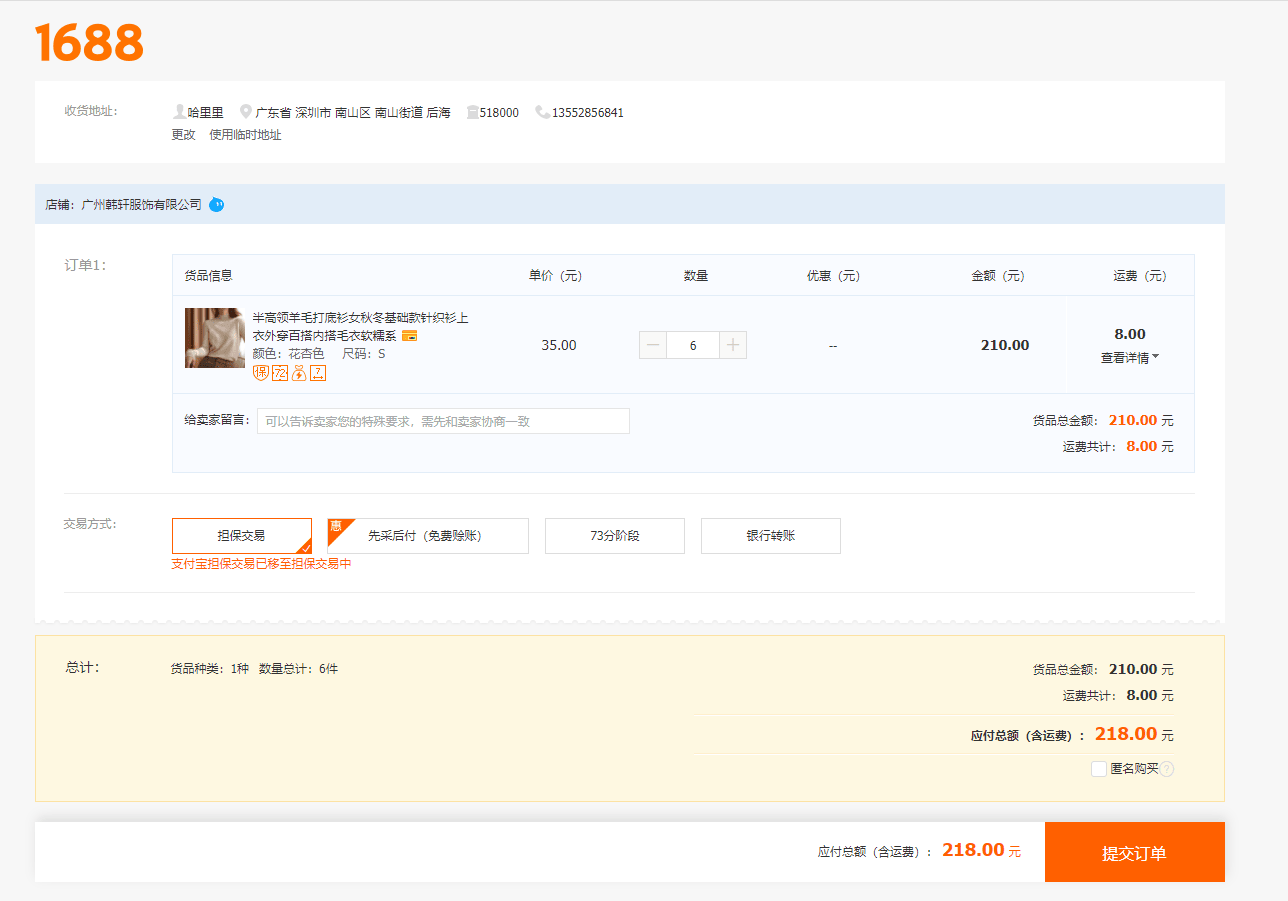 在1688.com购物的完整指南