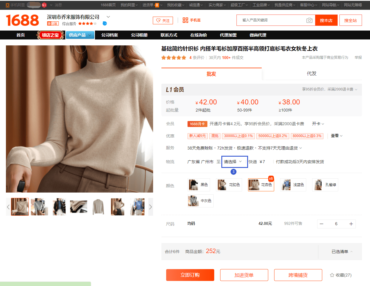 在1688.com购物的完整指南