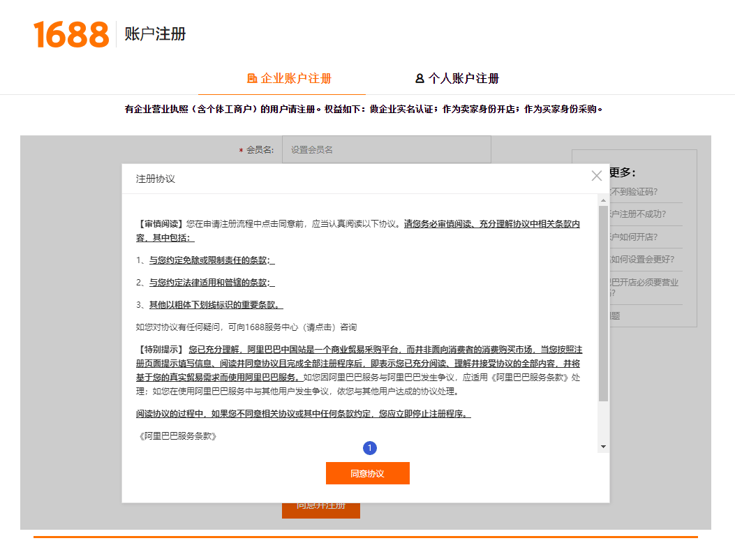 The Complete Guide to Shopping at 1688.com