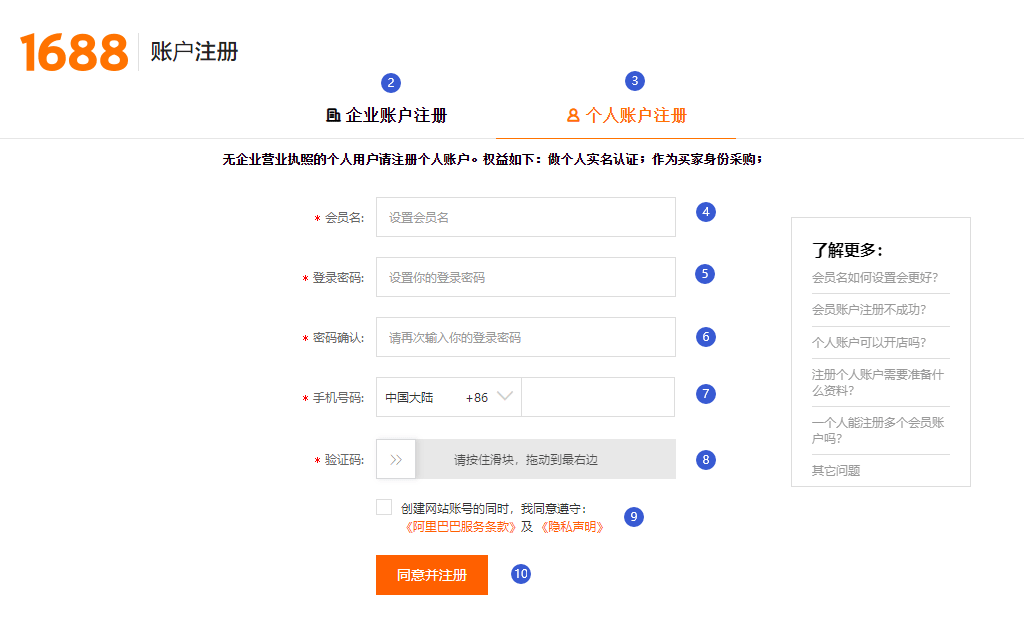 The Complete Guide to Shopping at 1688.com