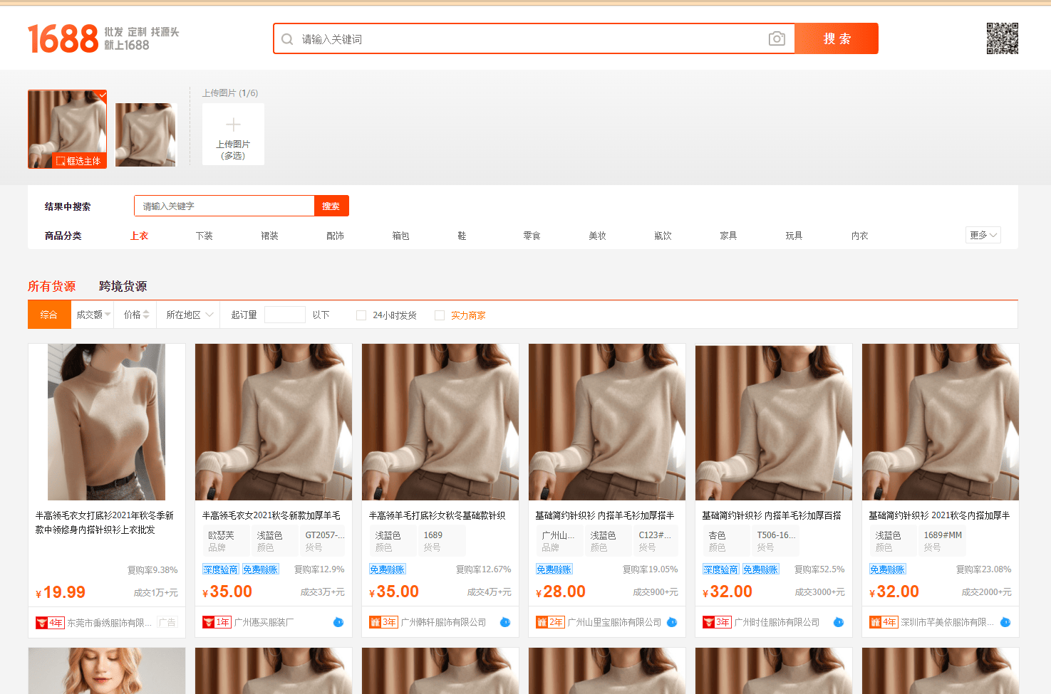 The Complete Guide to Shopping at 1688.com