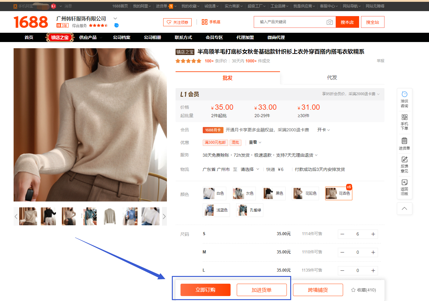 The Complete Guide to Shopping at 1688.com