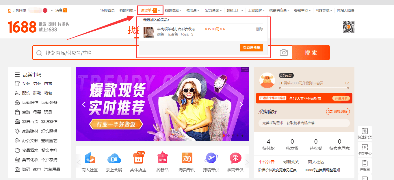 The Complete Guide to Shopping at 1688.com