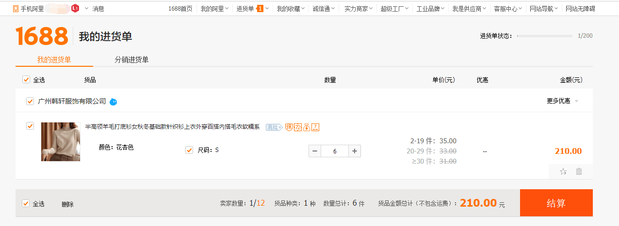 The Complete Guide to Shopping at 1688.com