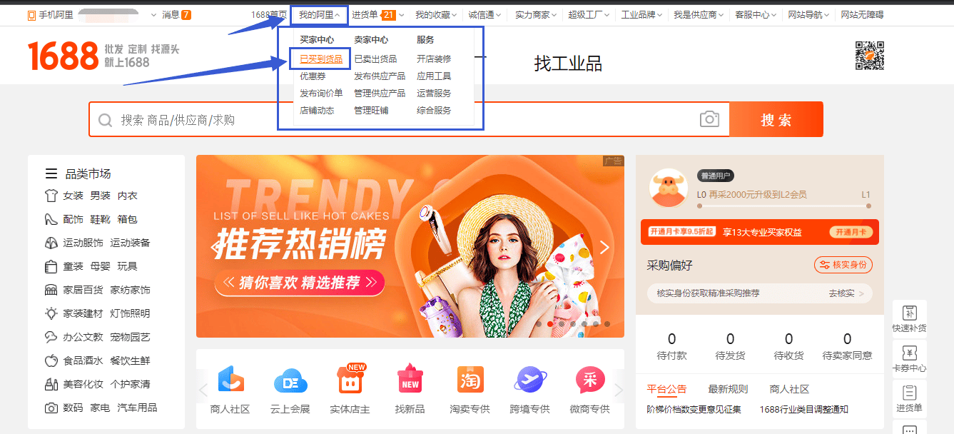 The Complete Guide to Shopping at 1688.com