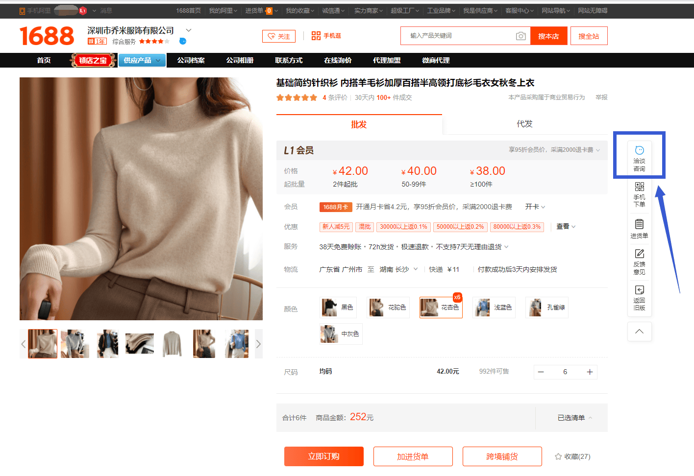 The Complete Guide to Shopping at 1688.com