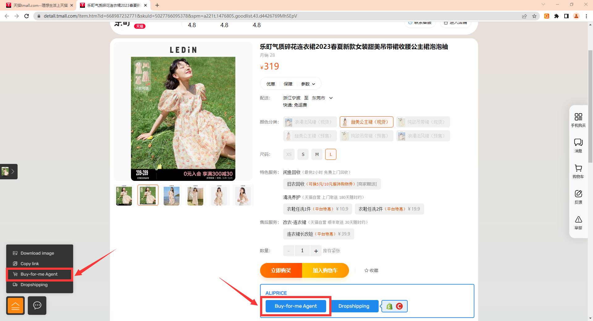 แนะนำปลั๊กอินการค้นหาด้วยรูปภาพบน Taobao