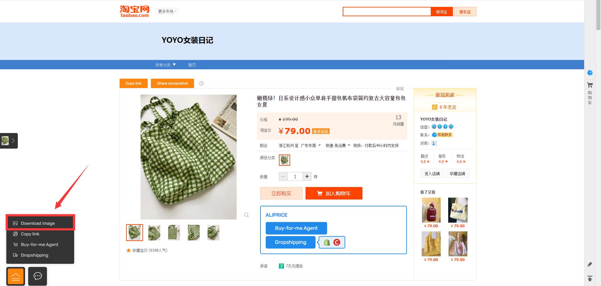 淘寶圖搜插件介紹