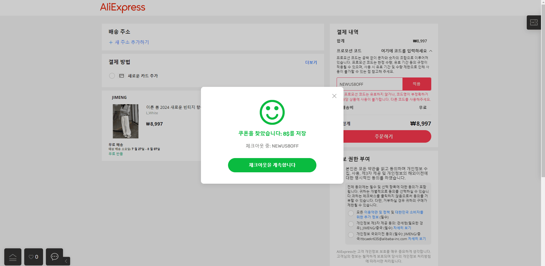 알리익스프레스 쿠폰 쉽게 얻는 방법과 자동 할인코드 찾기 꿀팁