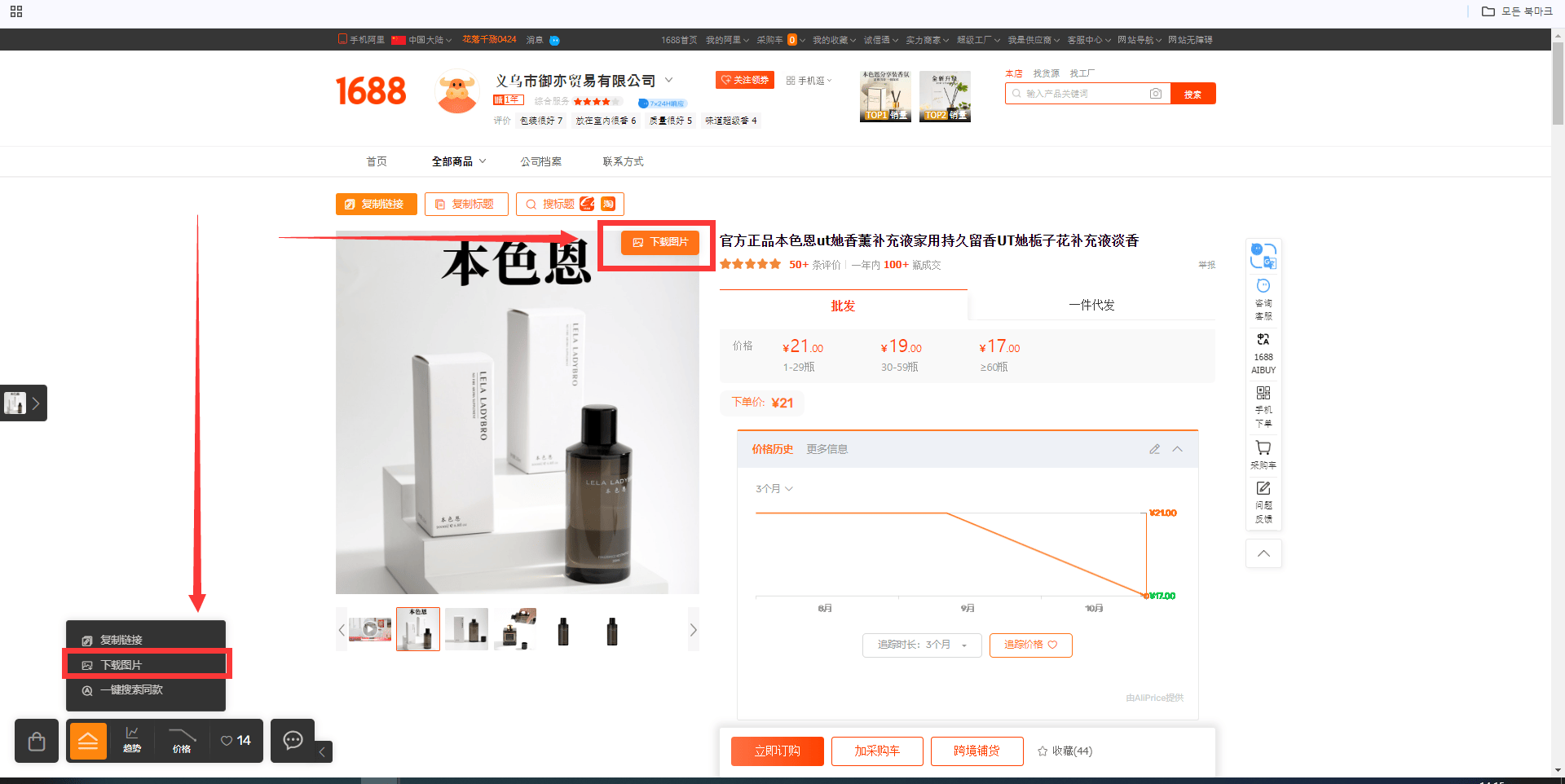 AliPrice购物助手-1688插件介绍