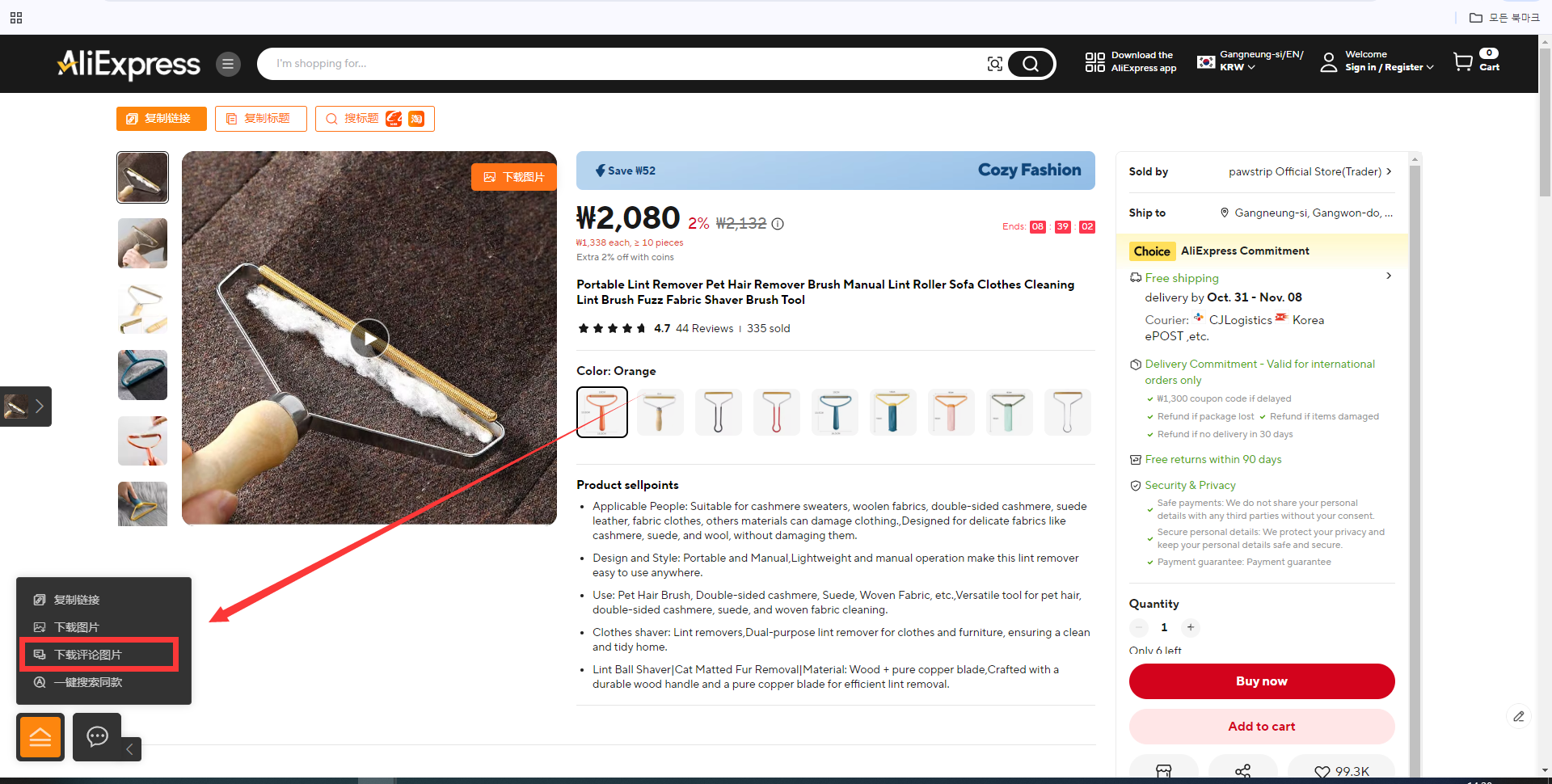 AliPrice购物助手-1688插件介绍