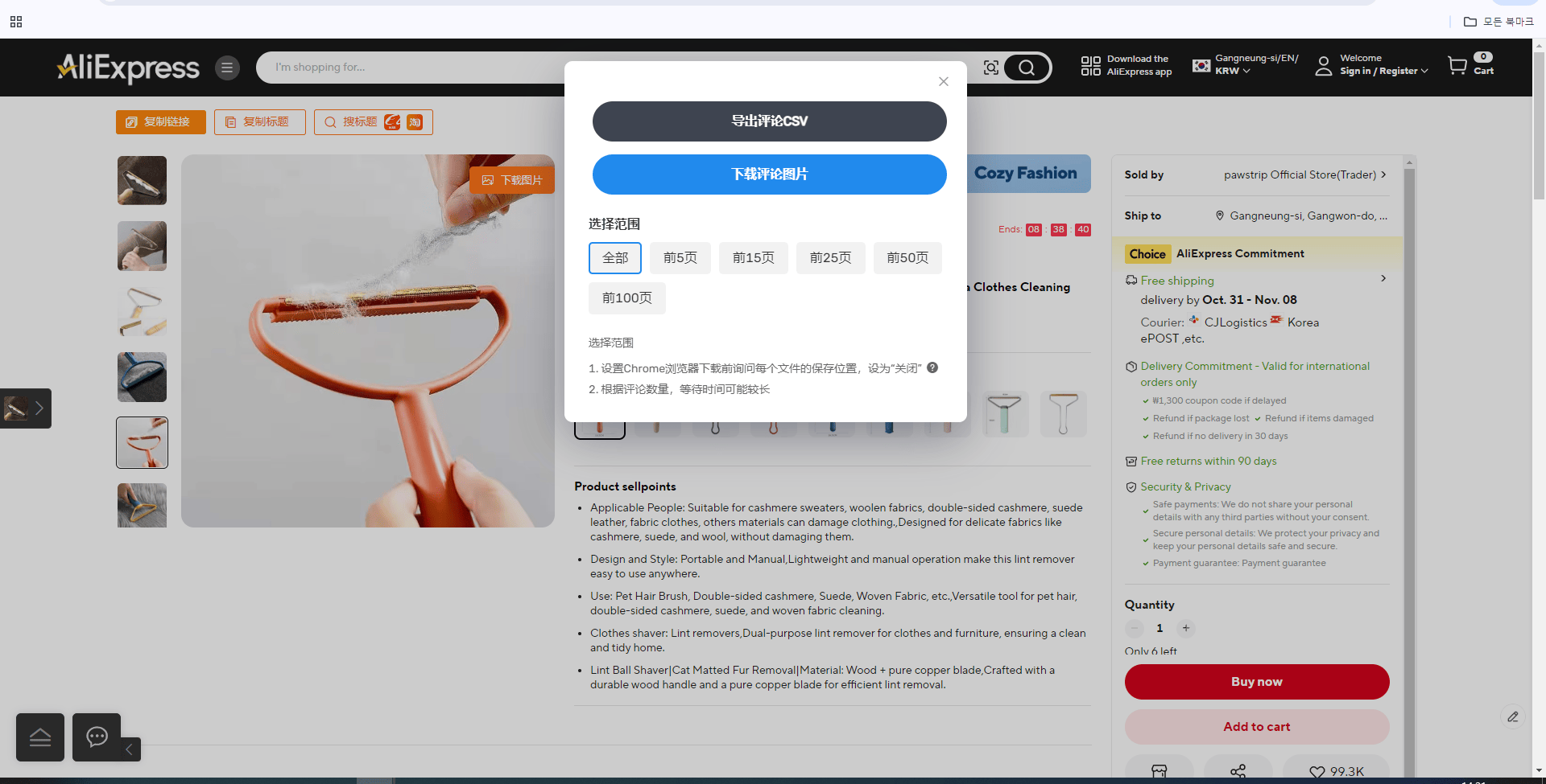 AliPrice购物助手-1688插件介绍