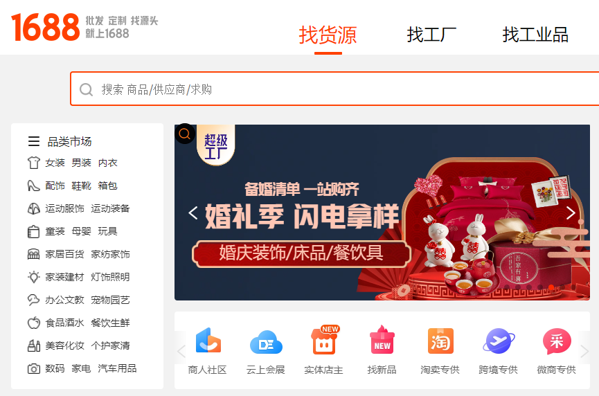 The Complete Guide to Shopping at 1688.com